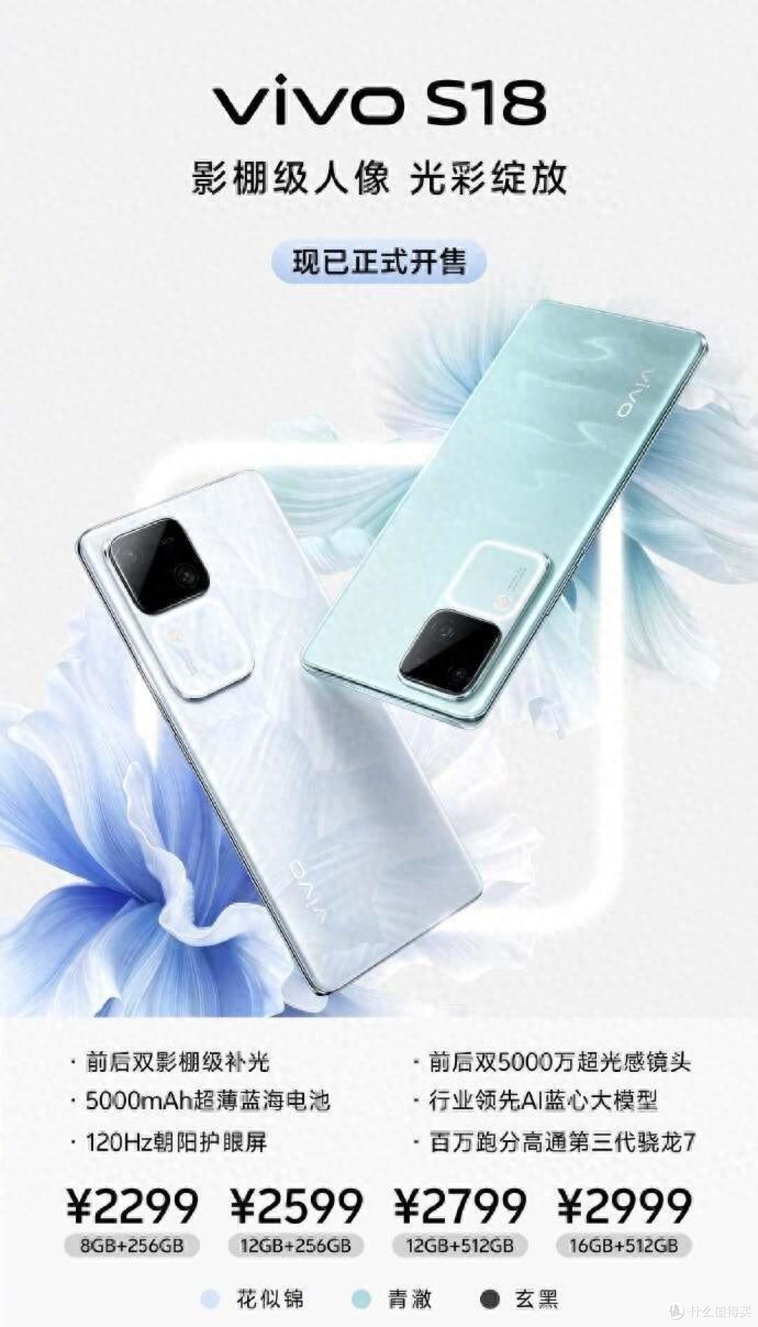 vivo S18系列璀璨登场，专业级人像摄影新风潮，性价比惊人_手机_什么值得买