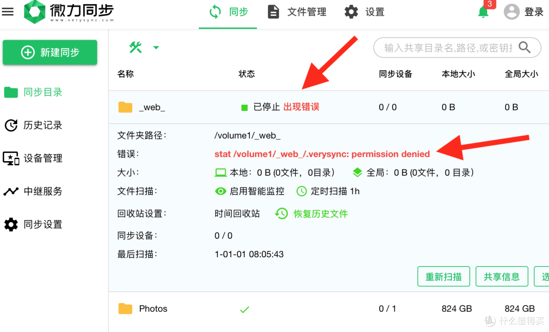 使用Verysync跨平台同步备份归集多台NAS、电脑设备上的数据，以绿联DX4600为例_NAS存储_什么值得买