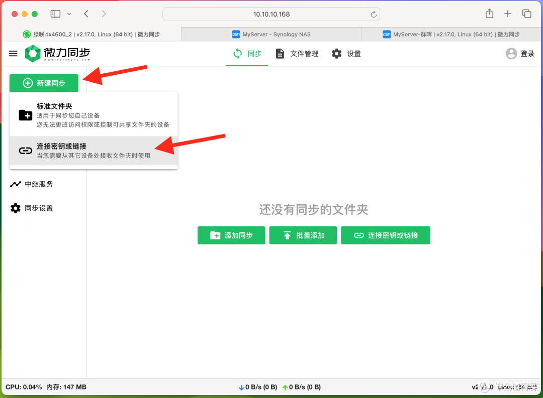 使用Verysync跨平台同步备份归集多台NAS、电脑设备上的数据，以绿联DX4600为例_NAS存储_什么值得买