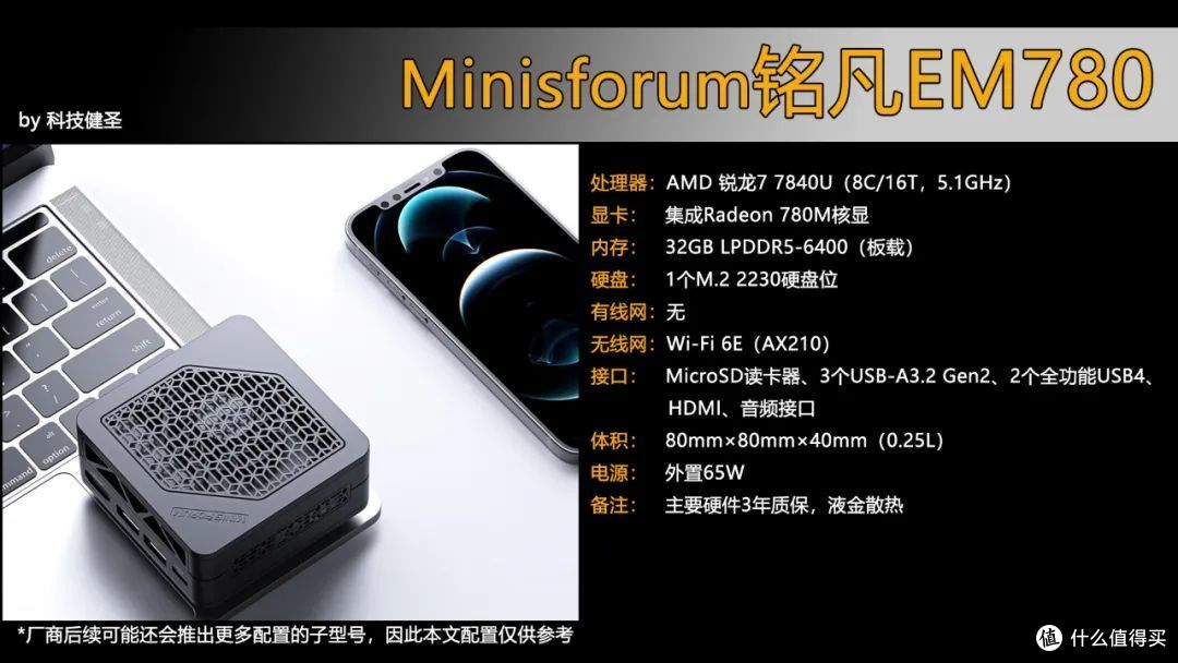 升级锐龙7 7840U处理器 更小最强的迷你主机！铭凡EM780抢先解读_台式机_什么值得买