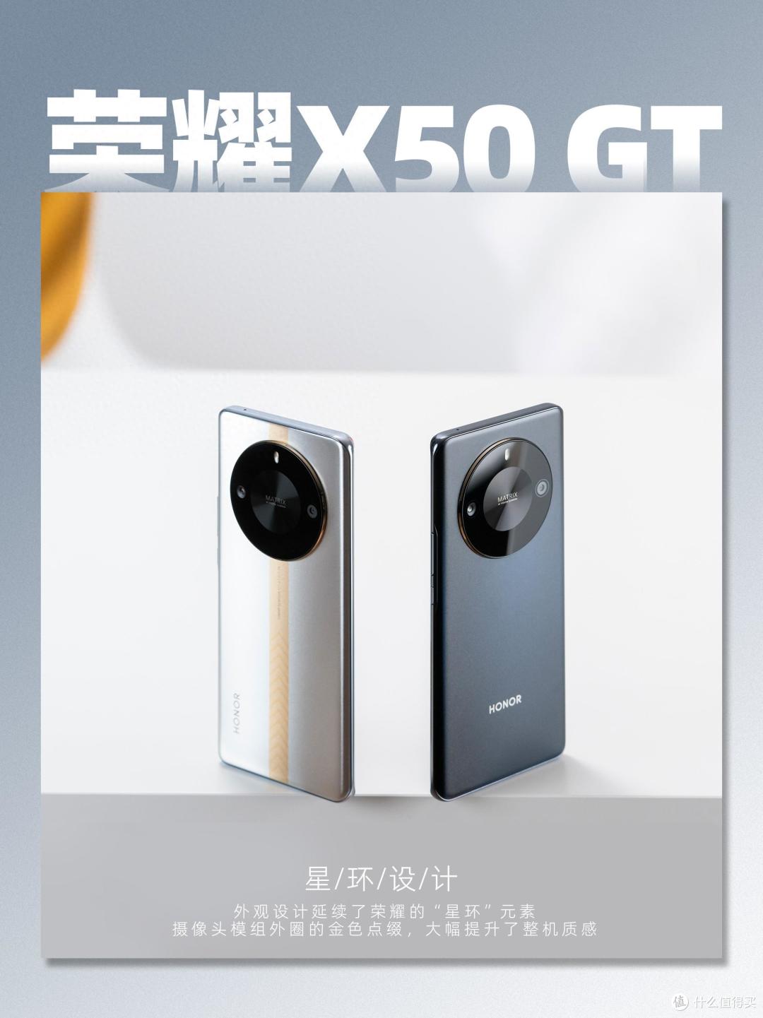荣耀X50 GT：银翼战神版挺帅的_手机_什么值得买