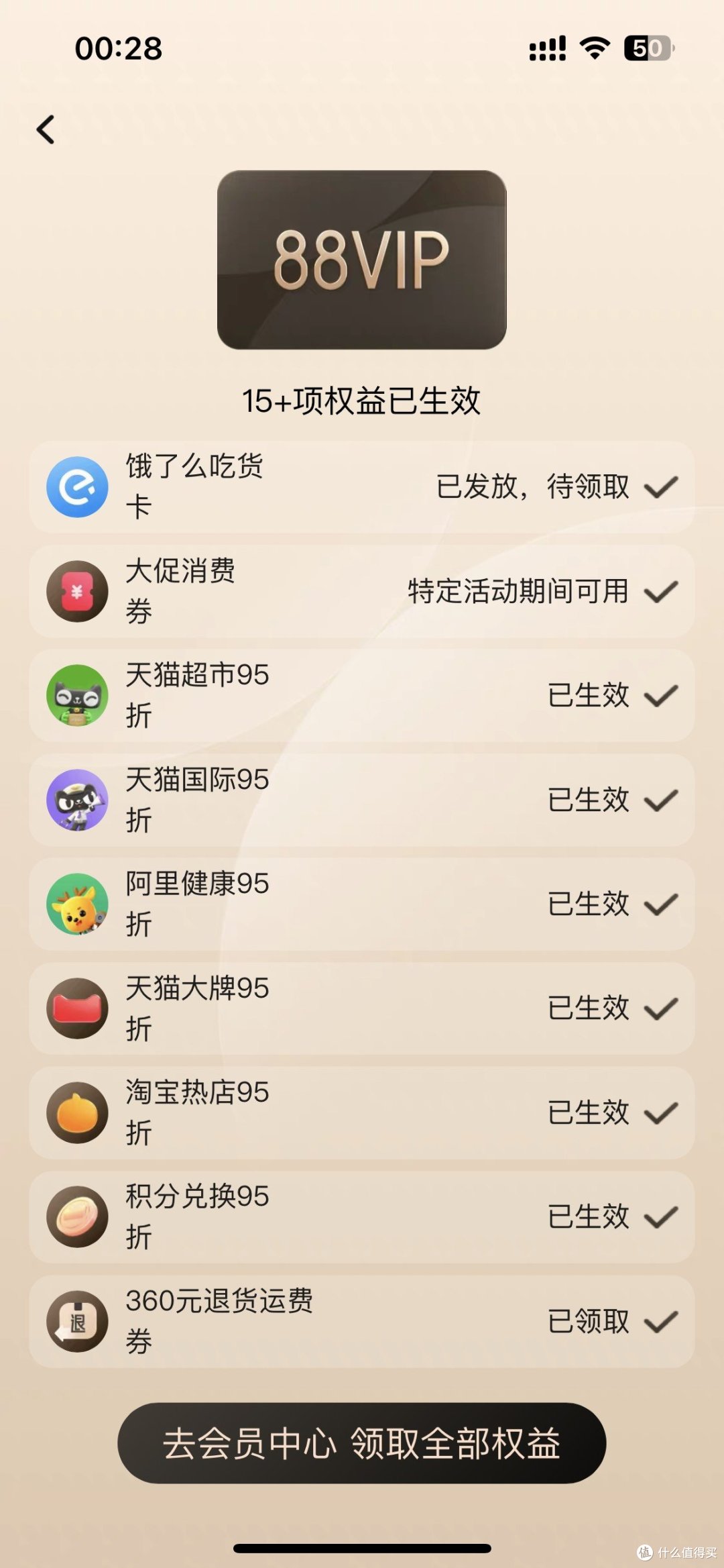 88VIP涨分秘籍！轻松提升你的会员等级_支付_什么值得买