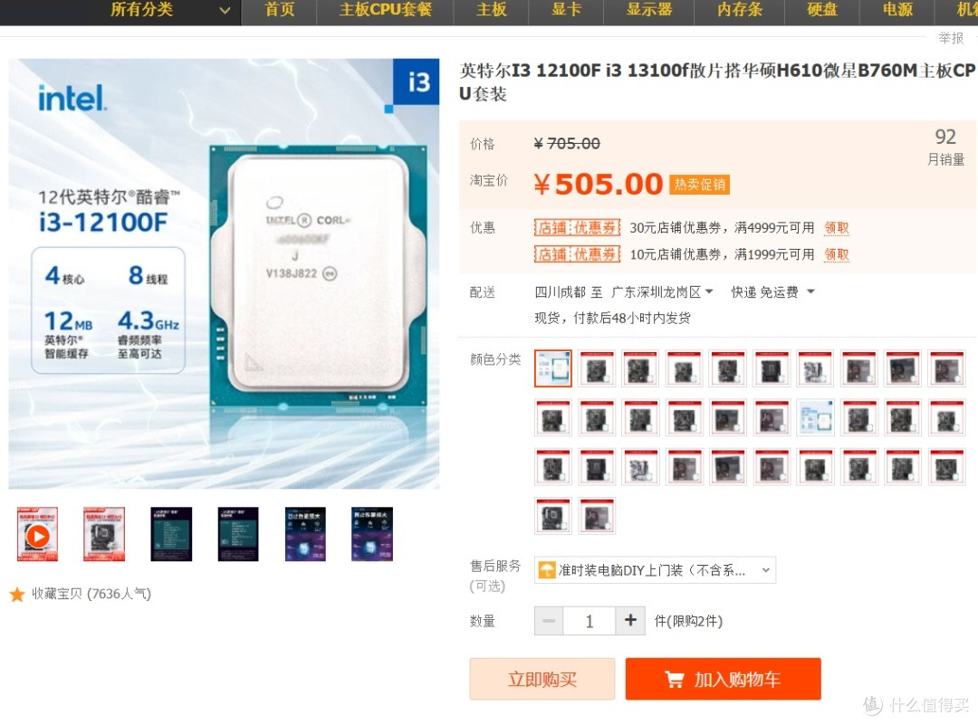 2024年1月性价比CPU应该怎么选？_CPU_什么值得买