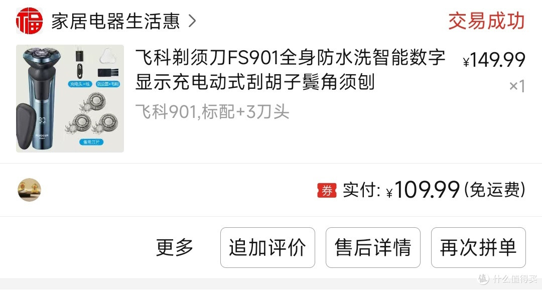 火爆全网的飞科FS891剃须刀被我拿到！10年老用户告诉你这款产品到底好不好～_电动剃须刀_什么值得买