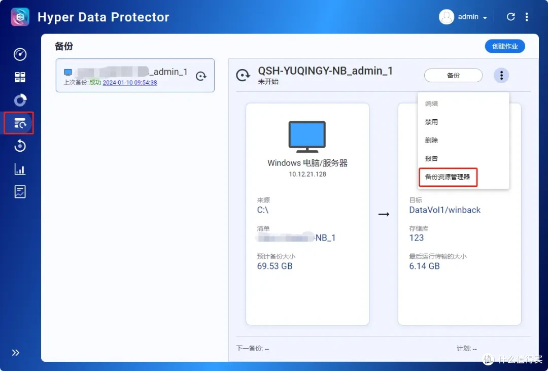 还有谁？！｜威联通推出物理机/虚拟机备份与还原工具 Hyper Data Protector_网络存储_什么值得买