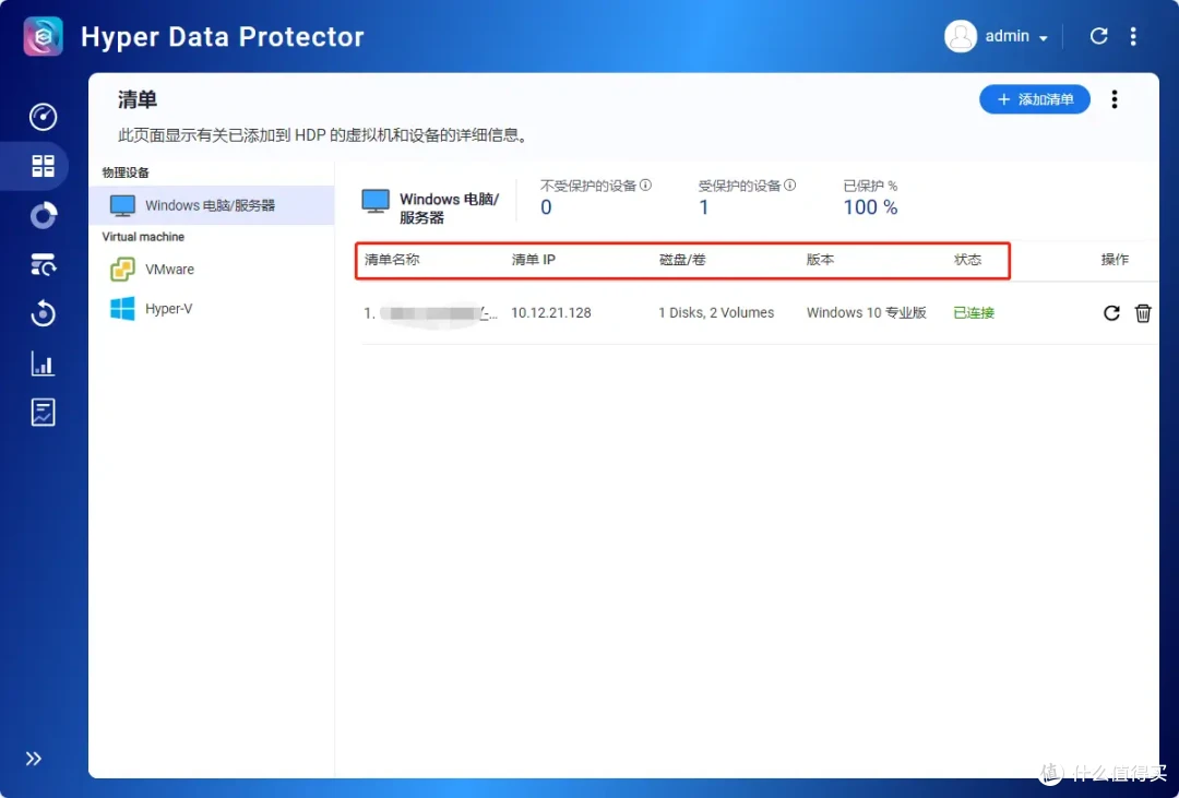 还有谁？！｜威联通推出物理机/虚拟机备份与还原工具 Hyper Data Protector_网络存储_什么值得买