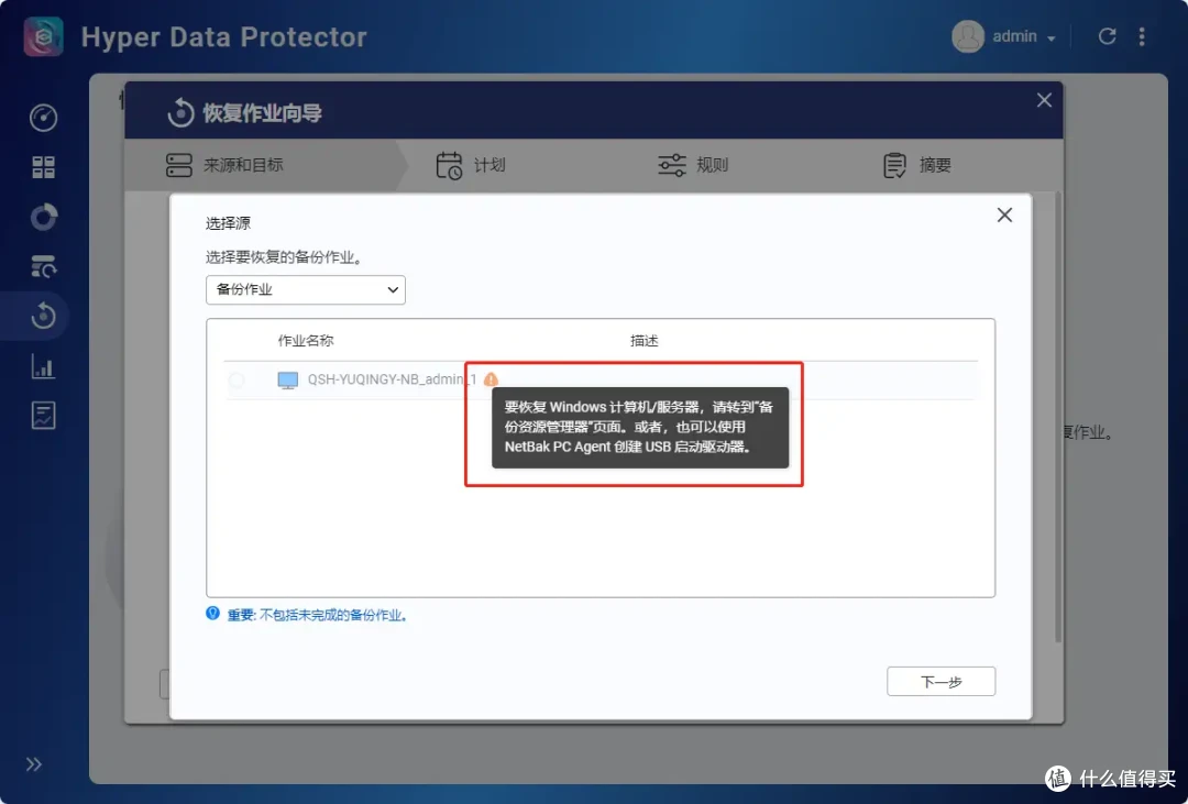 还有谁？！｜威联通推出物理机/虚拟机备份与还原工具 Hyper Data Protector_网络存储_什么值得买