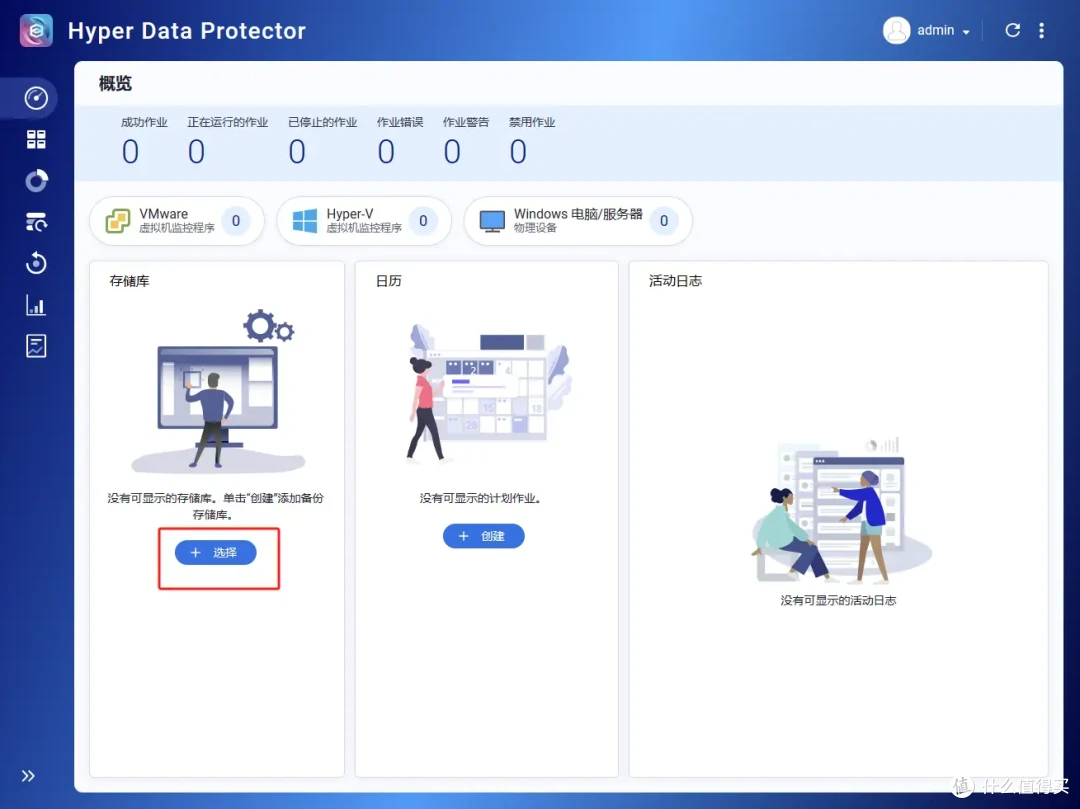 还有谁？！｜威联通推出物理机/虚拟机备份与还原工具 Hyper Data Protector_网络存储_什么值得买