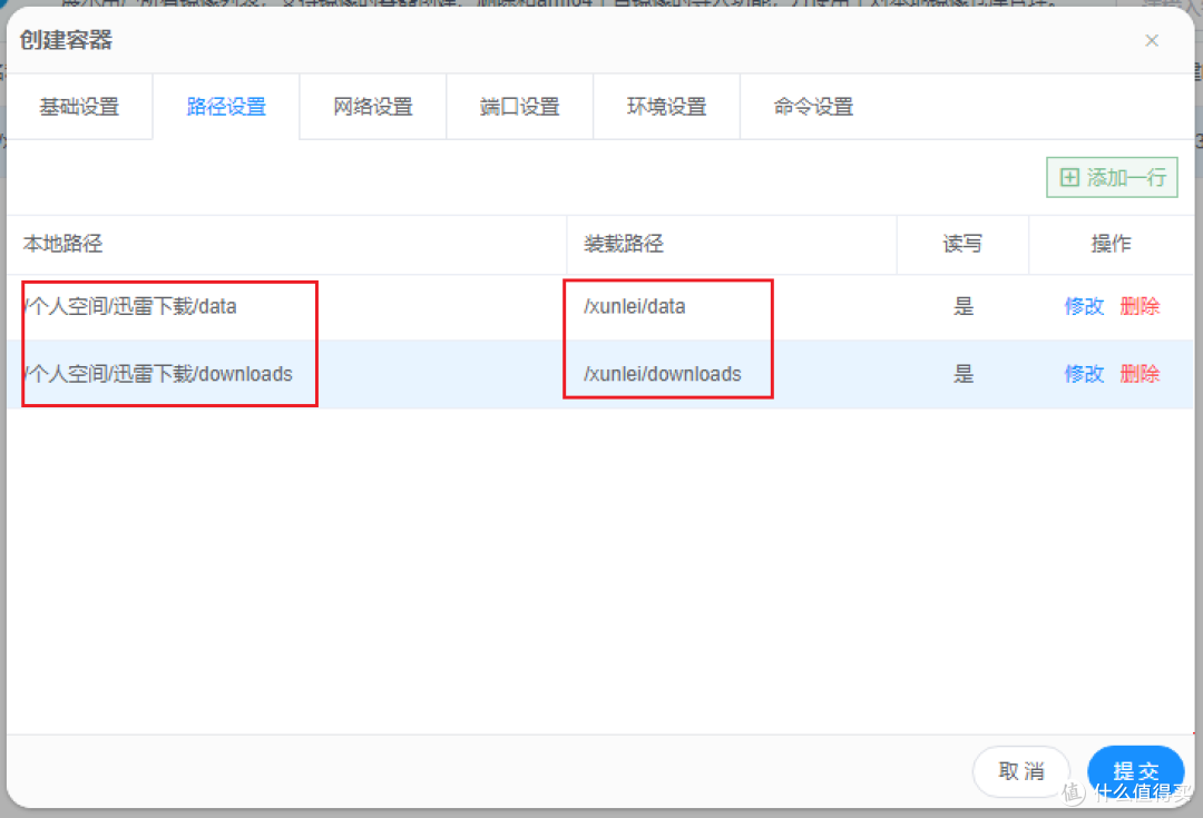 拾光坞n3用Docker安装 迅雷 详细过程_网络存储_什么值得买