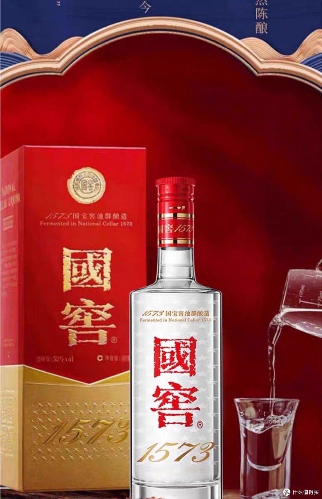 国窖1573：穿越时空的浓香传奇_白酒_什么值得买