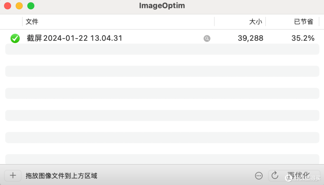 探索ImageOptim：让你的图片轻量化的终极工具_软件应用_什么值得买