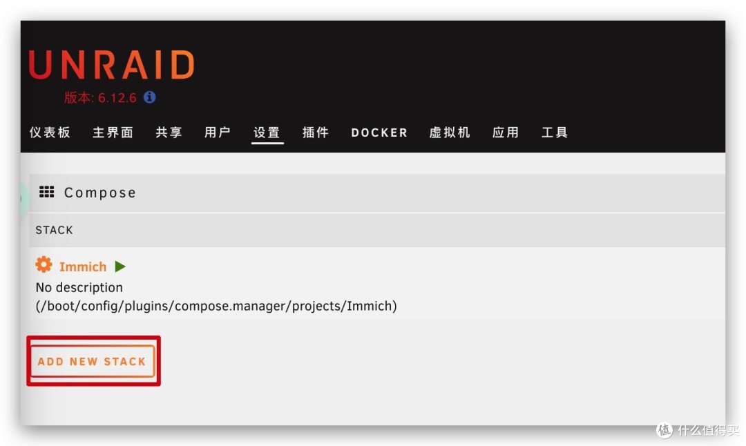 Unraid NAS Immich图片管理安装教程 官方推荐方法Docker-Compose_网络存储_什么值得买
