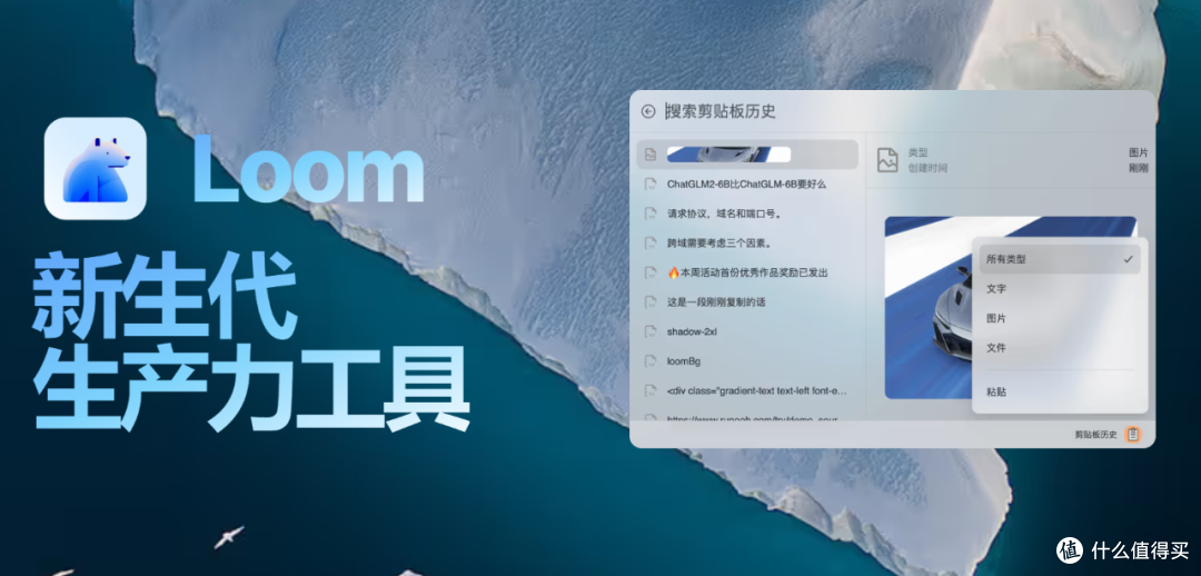 新生代生产力工具，Loom软件体验_办公软件_什么值得买