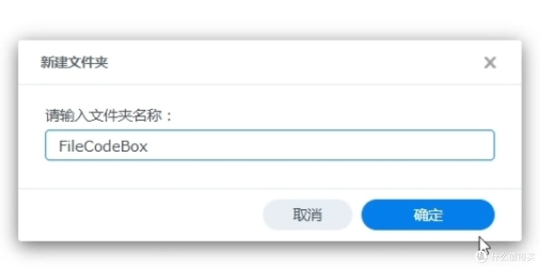 群晖NAS搭建FileCodeBox文件快递柜_网络存储_什么值得买