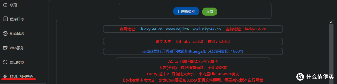 保姆级教程系列：用拾光坞N3的Docker安装Lucky进行STUN内网穿透和外网安全访问_网络存储_什么值得买