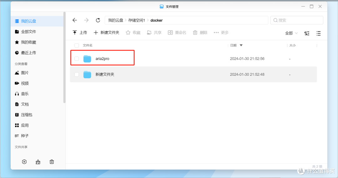 绿联NAS部署Aria2 pro多线程下载器_网络存储_什么值得买
