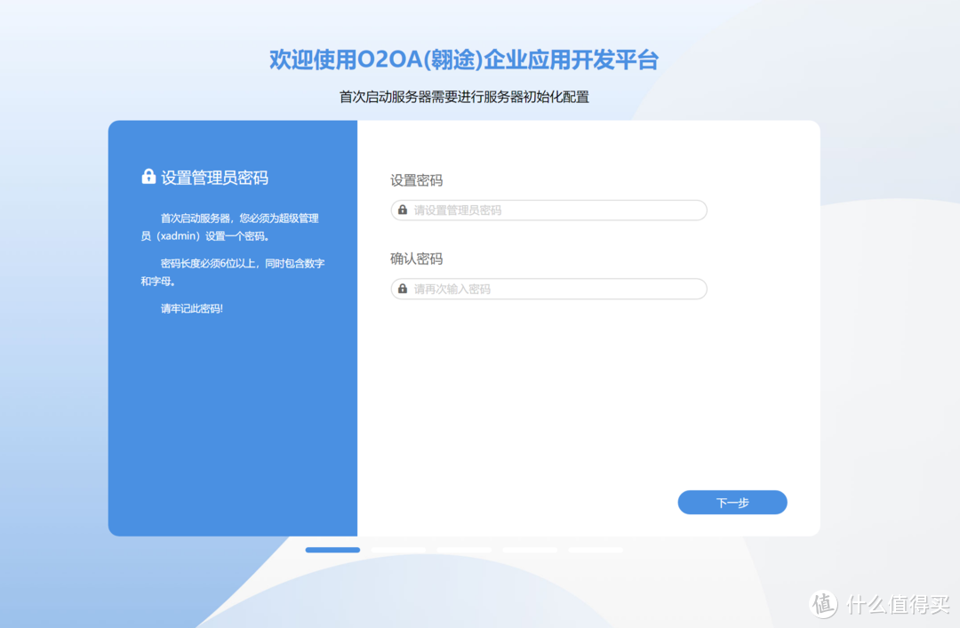 全网最易，一键部署国内最强大的开源OA系统之一——O2OA__什么值得买