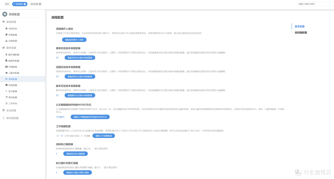 全网最易，一键部署国内最强大的开源OA系统之一——O2OA__什么值得买