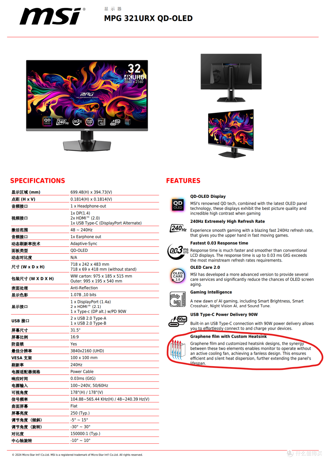 微星 MPG 321URX QD-OLED 显示器 简单开箱_显示器_什么值得买