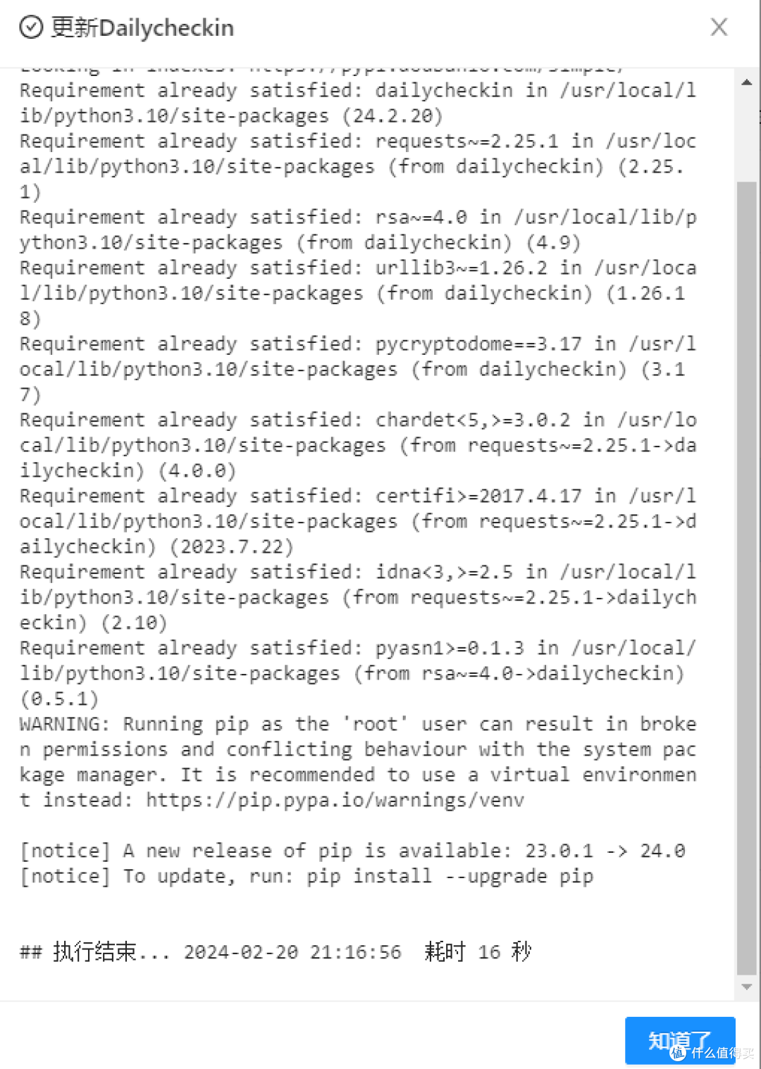 拾光坞青龙面板安装签到脚本i茅台领取爱奇艺会员阿里签到等平台签到DailyCheckin_网络存储_什么值得买