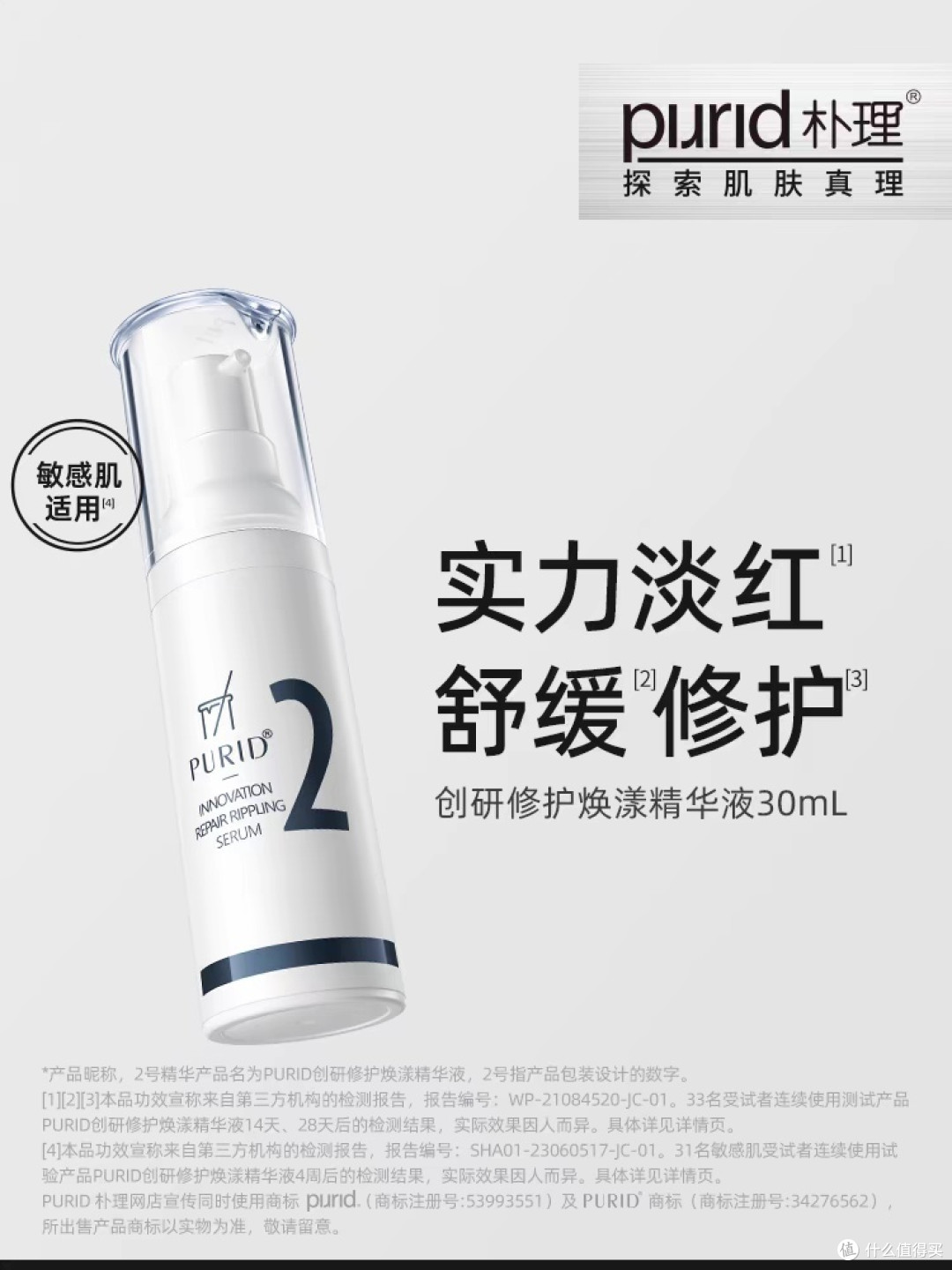 每周特价活动店铺介绍—purid朴理_精华液_什么值得买