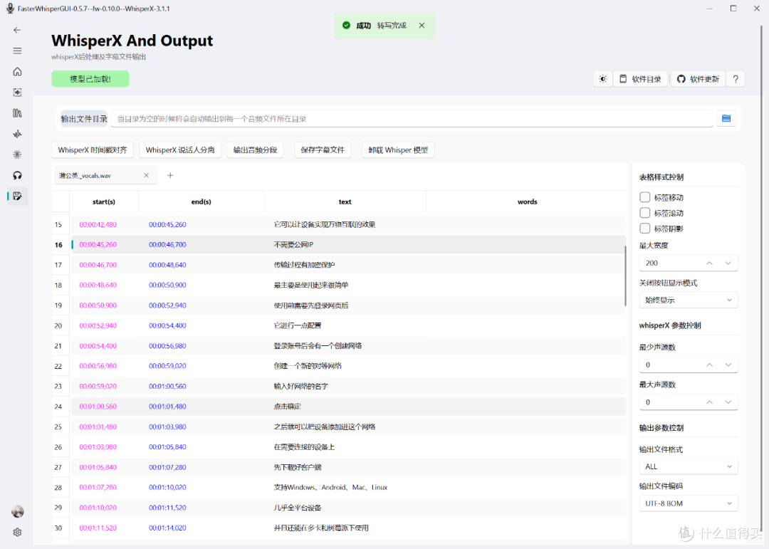 音频处理工具，faster-whisper-GUI软件体验_服务软件_什么值得买