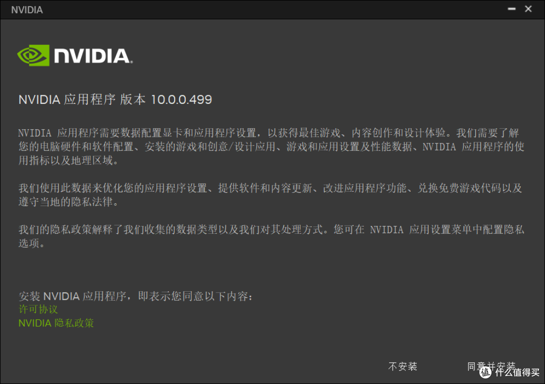 更新？整合！NVIDIA App上手体验（附安装教程）_软件应用_什么值得买