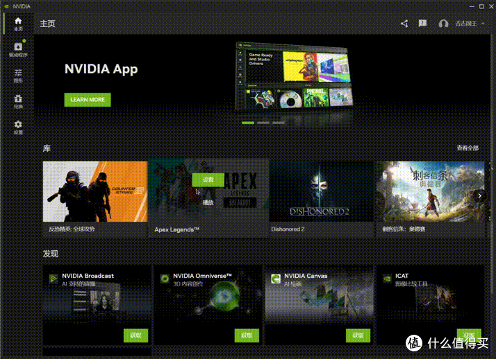 更新？整合！NVIDIA App上手体验（附安装教程）_软件应用_什么值得买