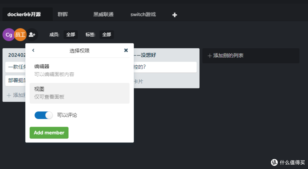 不必trello，试试这款高颜值的项目管理、协作、跟踪软件——Planka__什么值得买