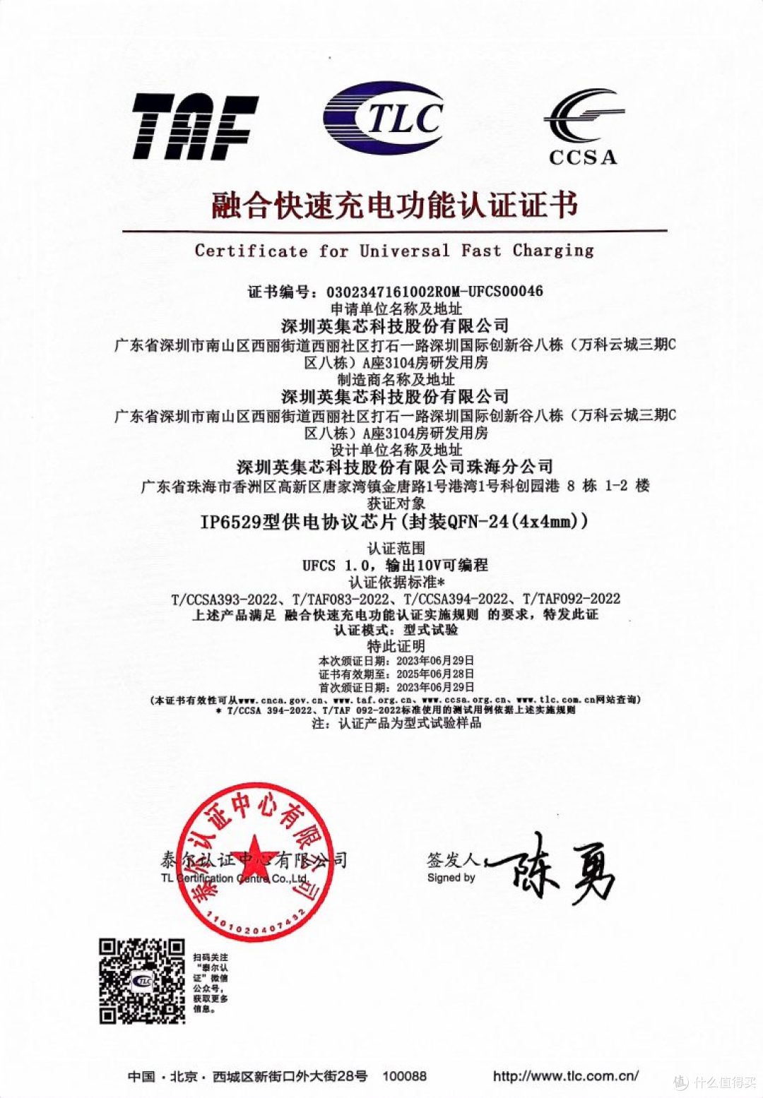 赋能设备更多可能，英集芯协议降压芯片IP6529详解_充电器_什么值得买