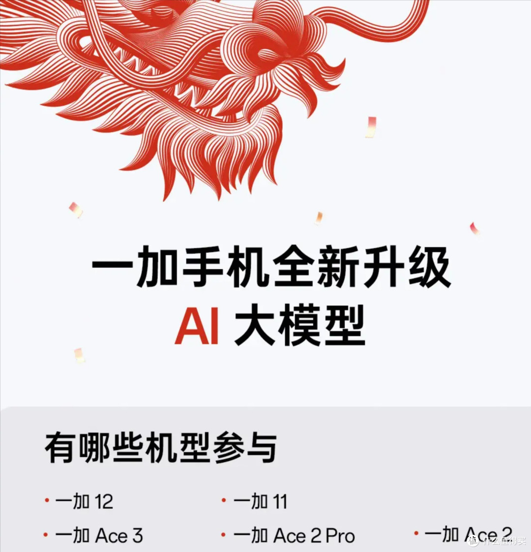 正式进入AI手机时代，一加ACE3实测AI大模型_安卓手机_什么值得买