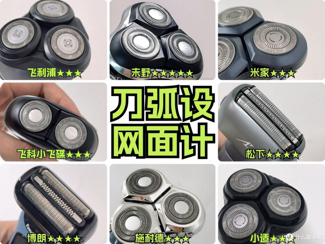 谁是性能最强？花了26天八款电动剃须刀测评实验室深度PK！_电动剃须刀_什么值得买