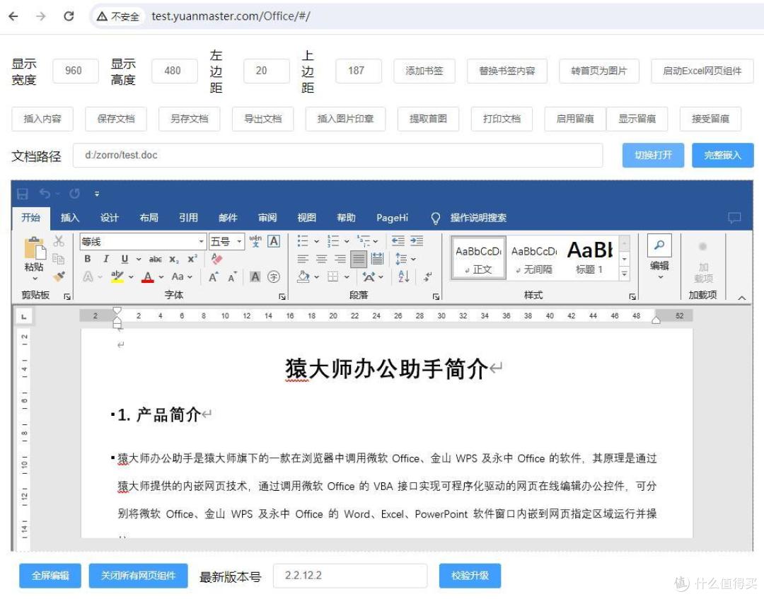 VUE实现Office文档在线编辑，支持doc/docx、xls/xlsx、ppt/pptx、pdf等_办公软件_什么值得买