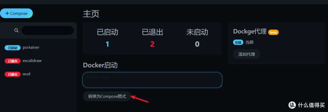Portainer VS Dockge，哪个 Docker 容器管理器你更喜欢_网络存储_什么值得买