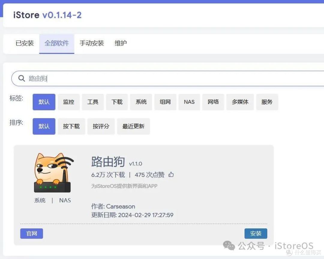 iStoreOS 篇八：iStoreOS变成了群晖，路由狗的作者是个人才_网络存储_什么值得买