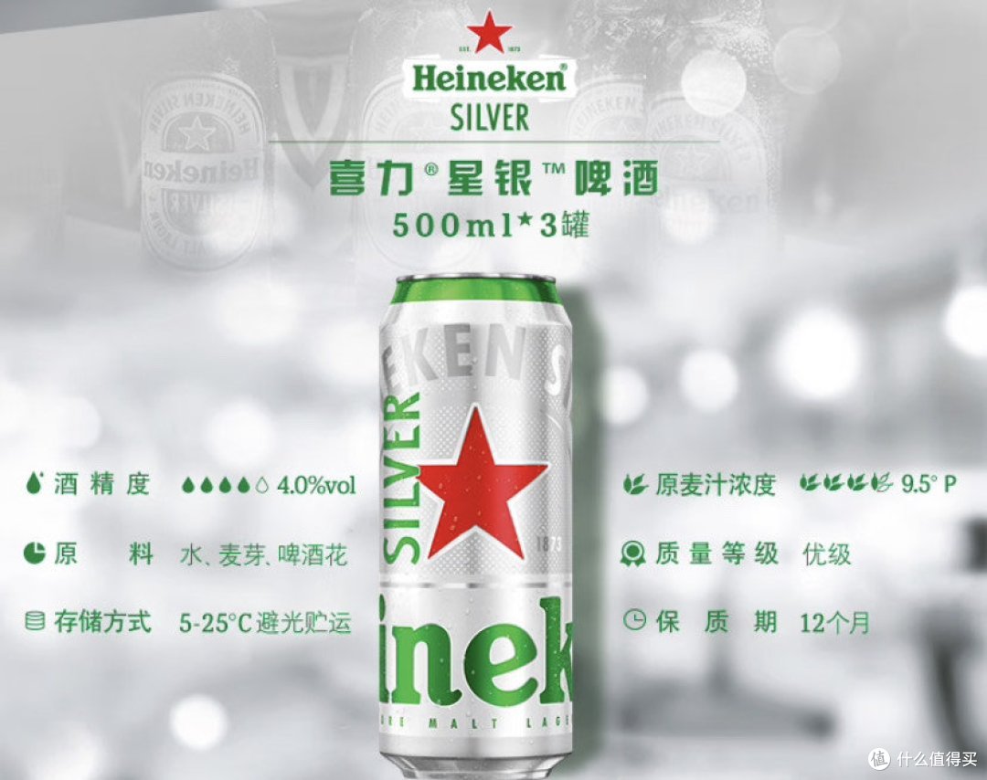 下班喝一杯，新款喜力星银啤酒上市评测_精酿啤酒_什么值得买