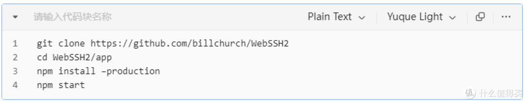 如果想用浏览器作为SSH终端，可以尝试下WebSSH2，安装即用~_NAS存储_什么值得买