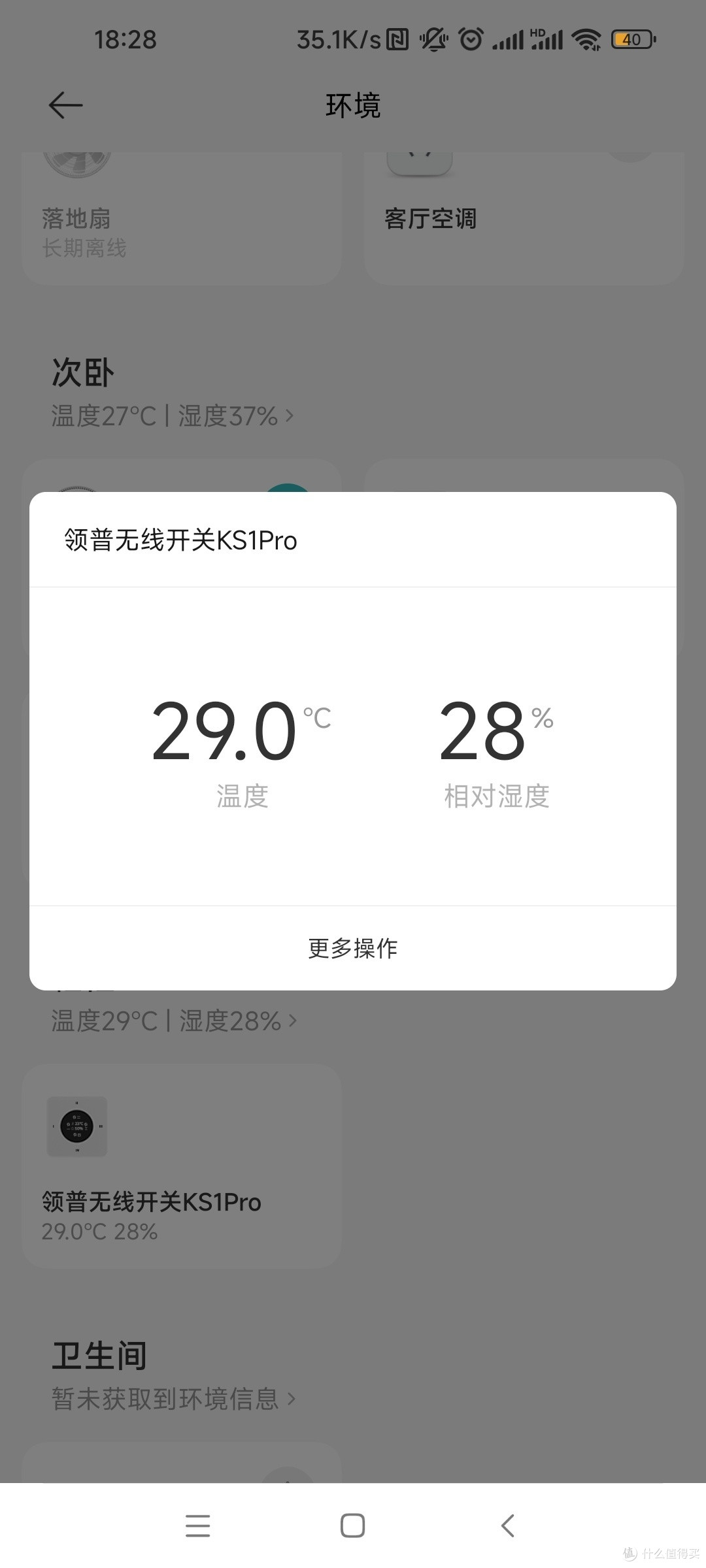 60多元还算值，米家蓝牙mesh无线开关领普ks1pro简单体验_智能家居_什么值得买