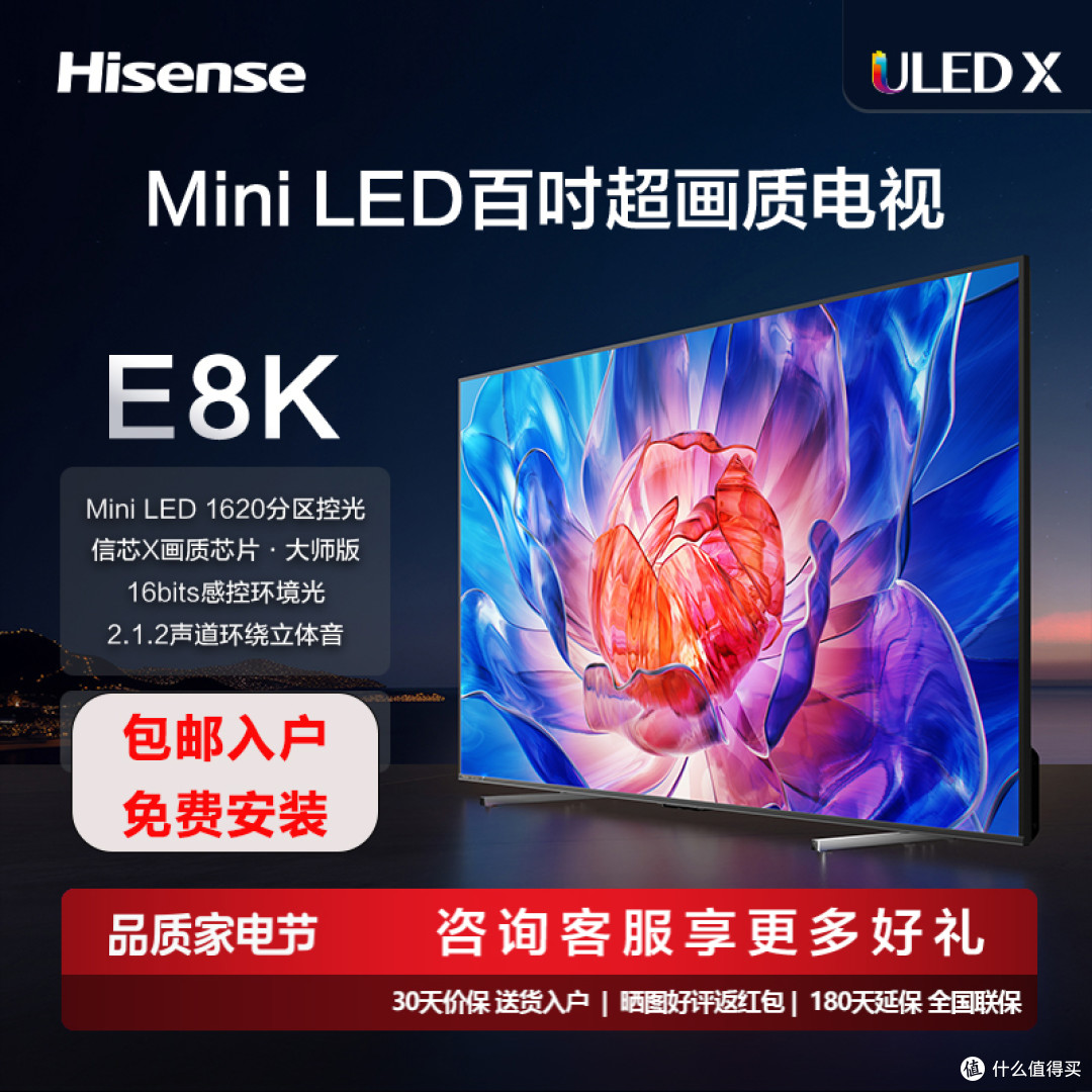 海信电视E8K系列-MiniLED电视_电视_什么值得买