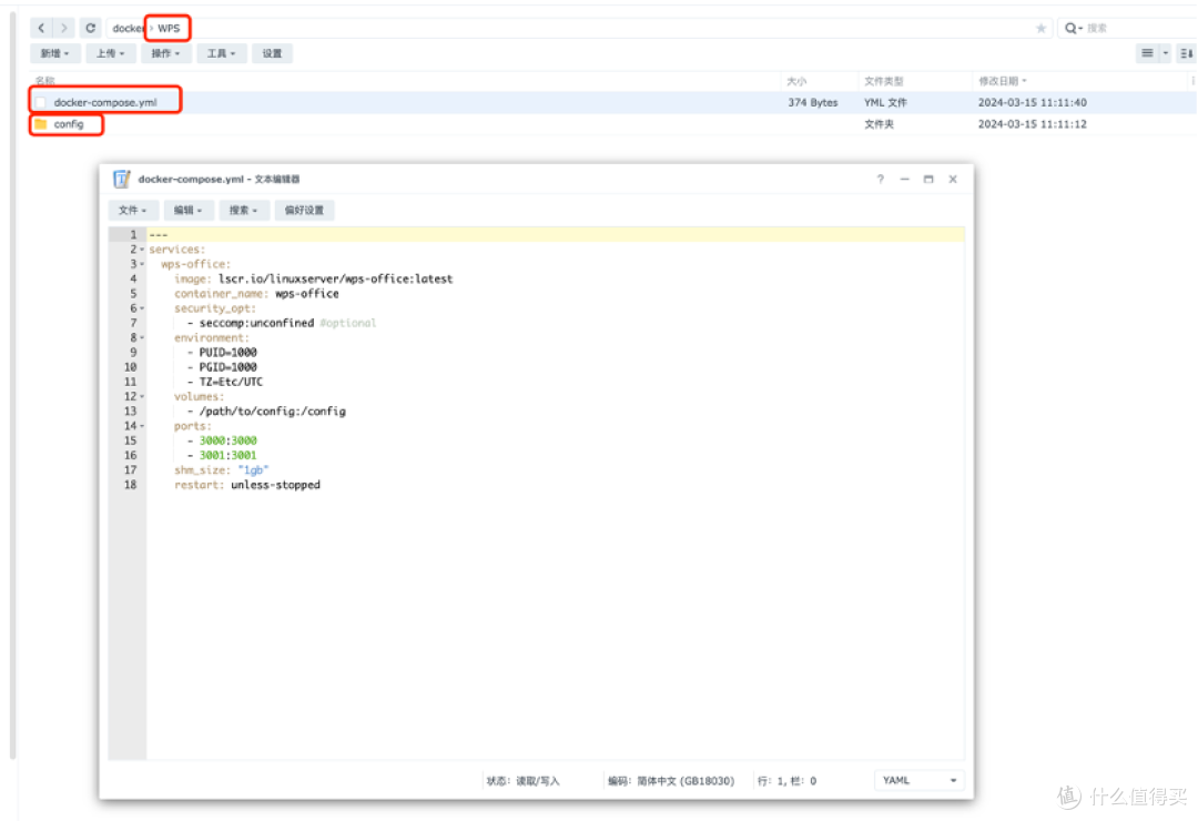 群晖Docker轻松搞定！打造私人WPS Office，随时随地编辑文档_NAS存储_什么值得买