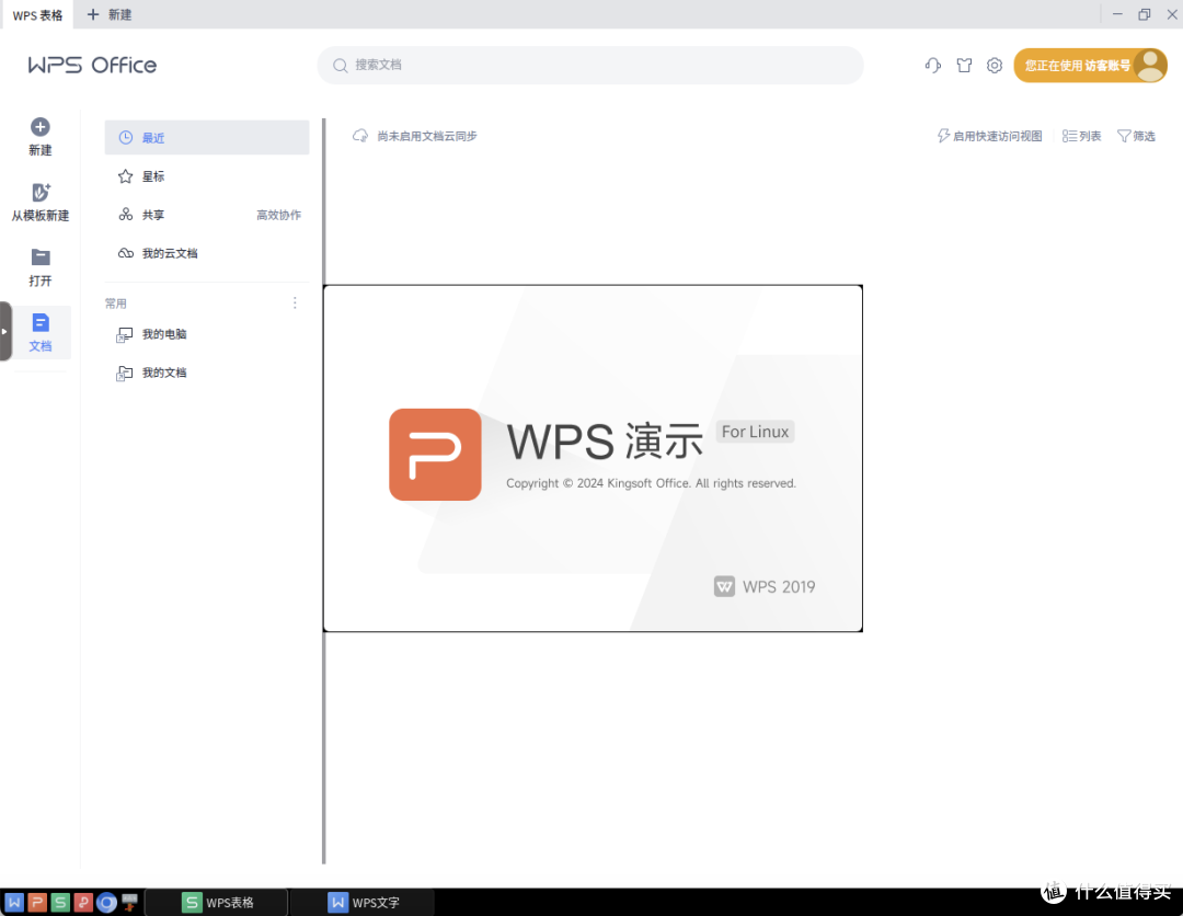 群晖Docker轻松搞定！打造私人WPS Office，随时随地编辑文档--续_办公软件_什么值得买