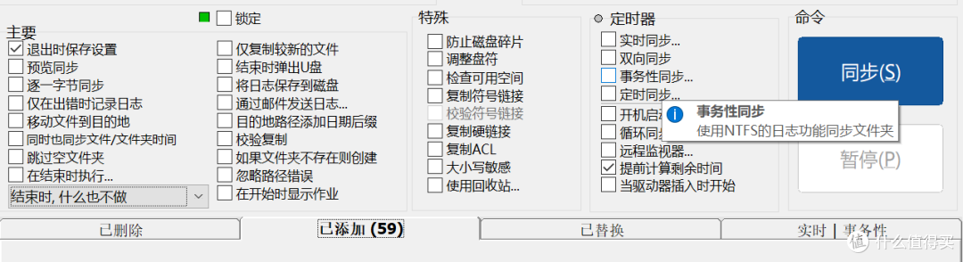 文件同步工具，Dsynchronize软件体验_网络存储_什么值得买