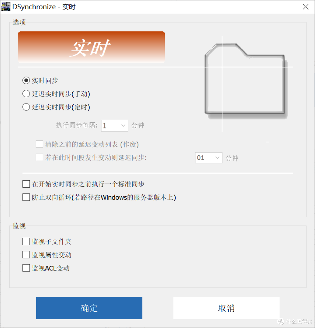 文件同步工具，Dsynchronize软件体验_网络存储_什么值得买