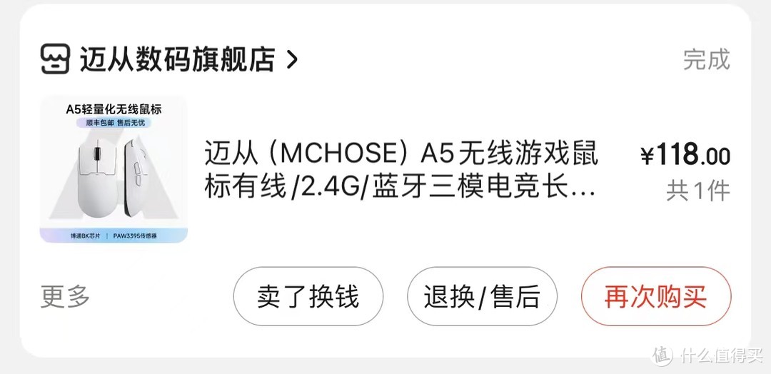 国产卷王鼠标！迈从A5和VXE R1SE+主观体验_鼠标_什么值得买