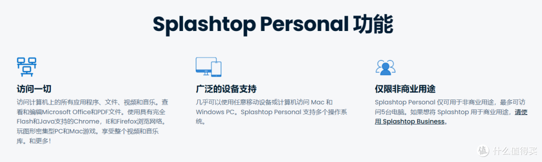 远程软件ToDesk、splashtop、向日葵免费版与收费版横向评测，谁是性价比之王？_软件应用_什么值得买