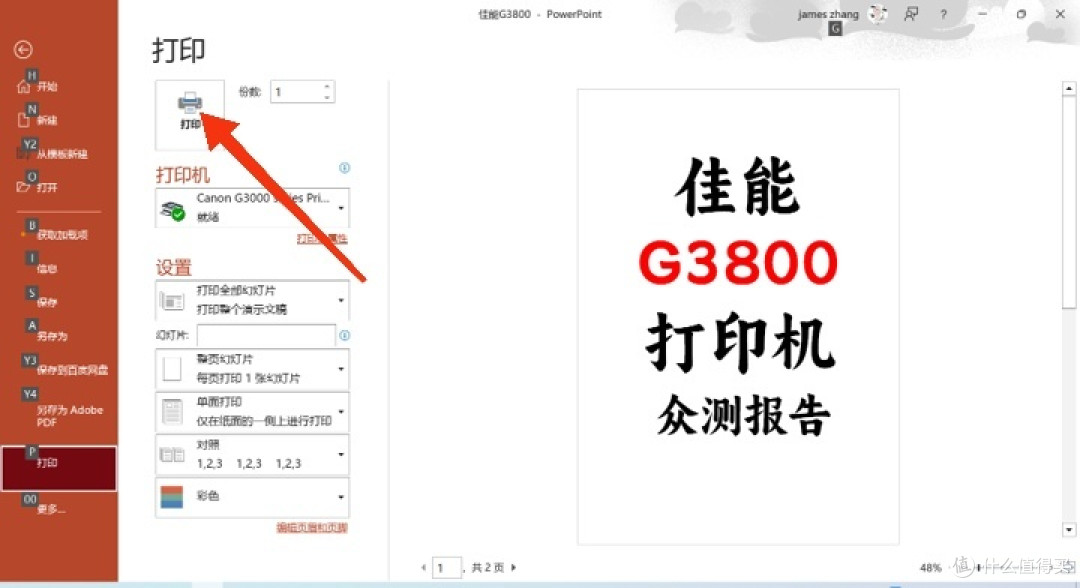 佳能G3800打印机体验报告！699元大牌品质！彩色打印•复印•扫描它都行～_打印机_什么值得买