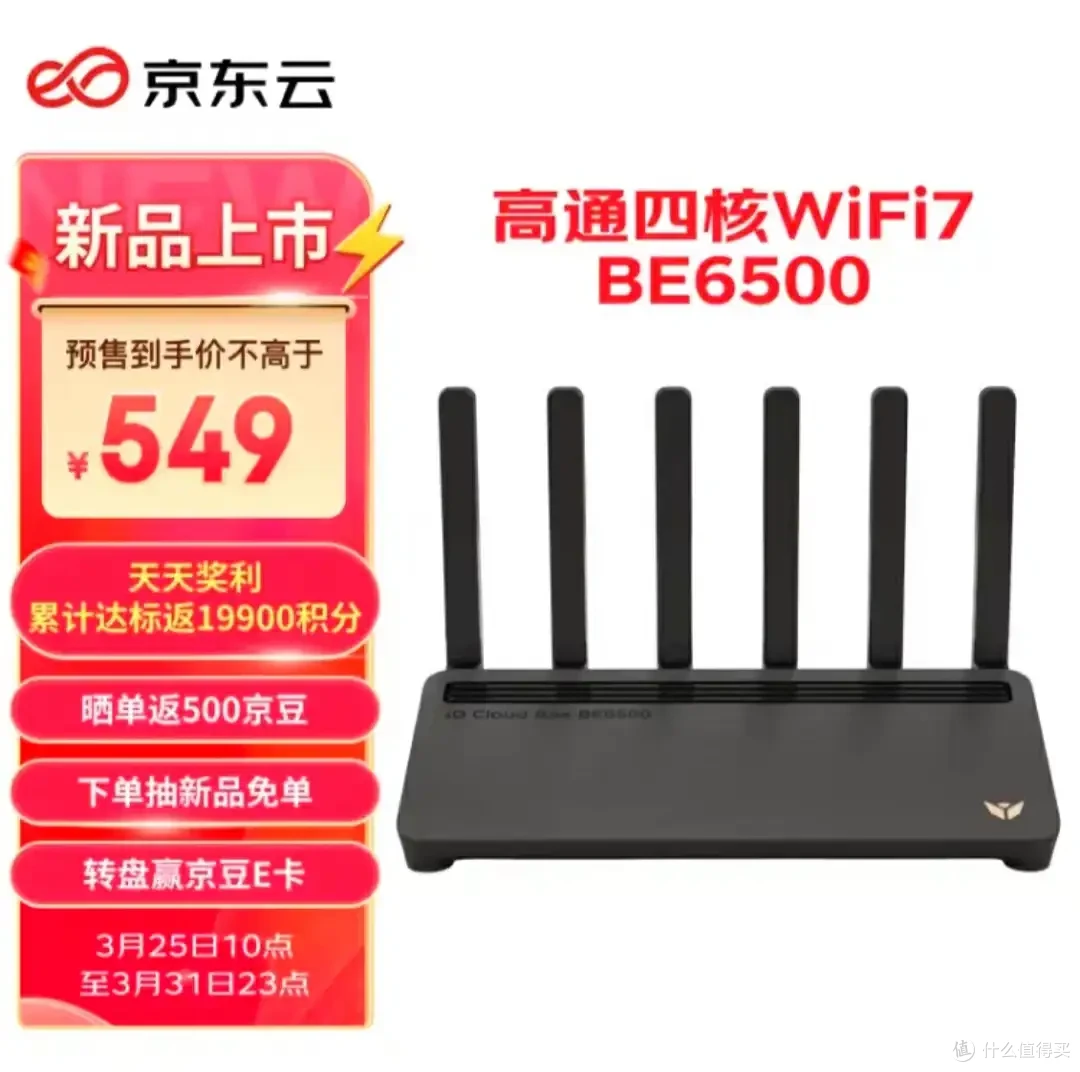 京东云无线宝BE6500与小米和TPLINK 6500比值得买吗？_路由器_什么值得买