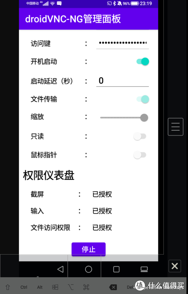 免费无广告软件推荐，换一种方式远程到安卓-droidVNC-NG（支持安卓苹果）_软件应用_什么值得买