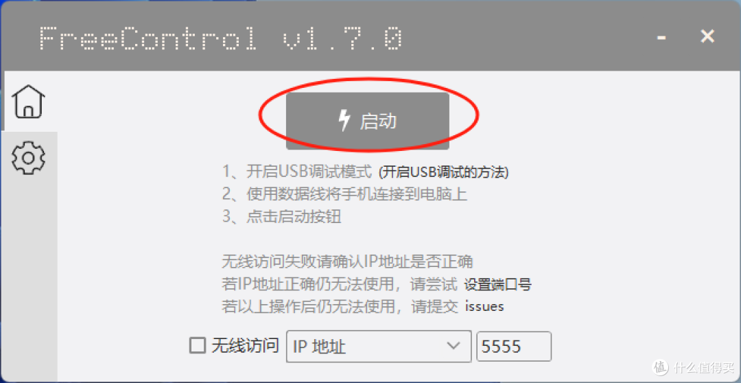 Free Control，尽享卓越的电脑控手机体验！_办公软件_什么值得买