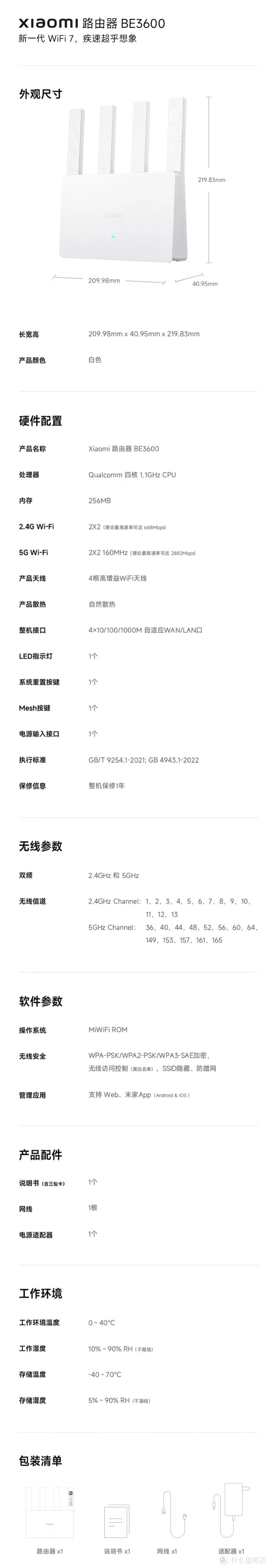 小米 BE3600 千兆版 WiFi 7 路由器首发上市，售价 229元229元_路由器_什么值得买